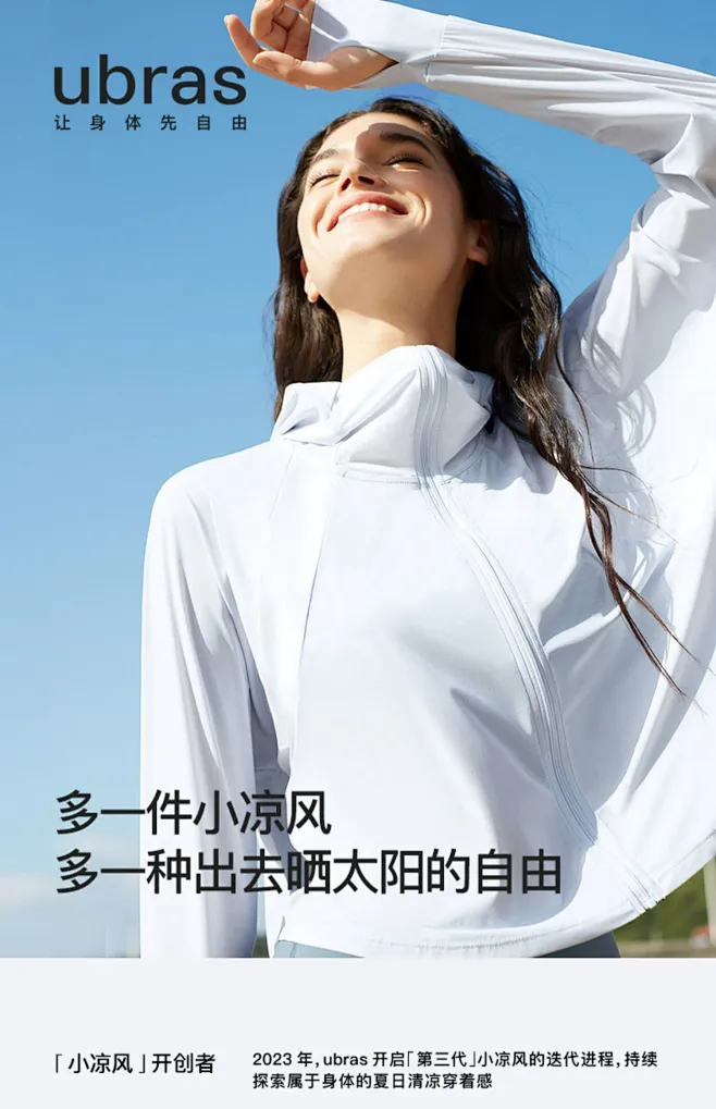 ubras小凉风蝉翼防晒衣女轻薄防泼水户外皮肤衣短裤女凉感外套女-tmall.com天猫-花瓣网