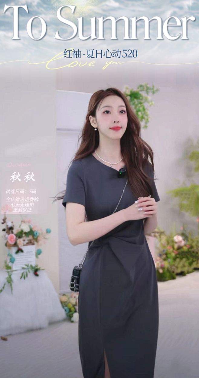 直播贴片 夏日心动520-3