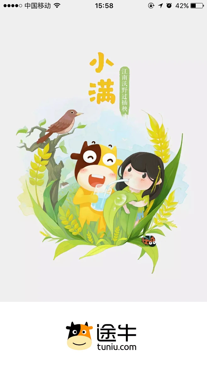 途牛旅游 2017小满【闪屏 欢迎页】@ANNRAY!-花瓣网