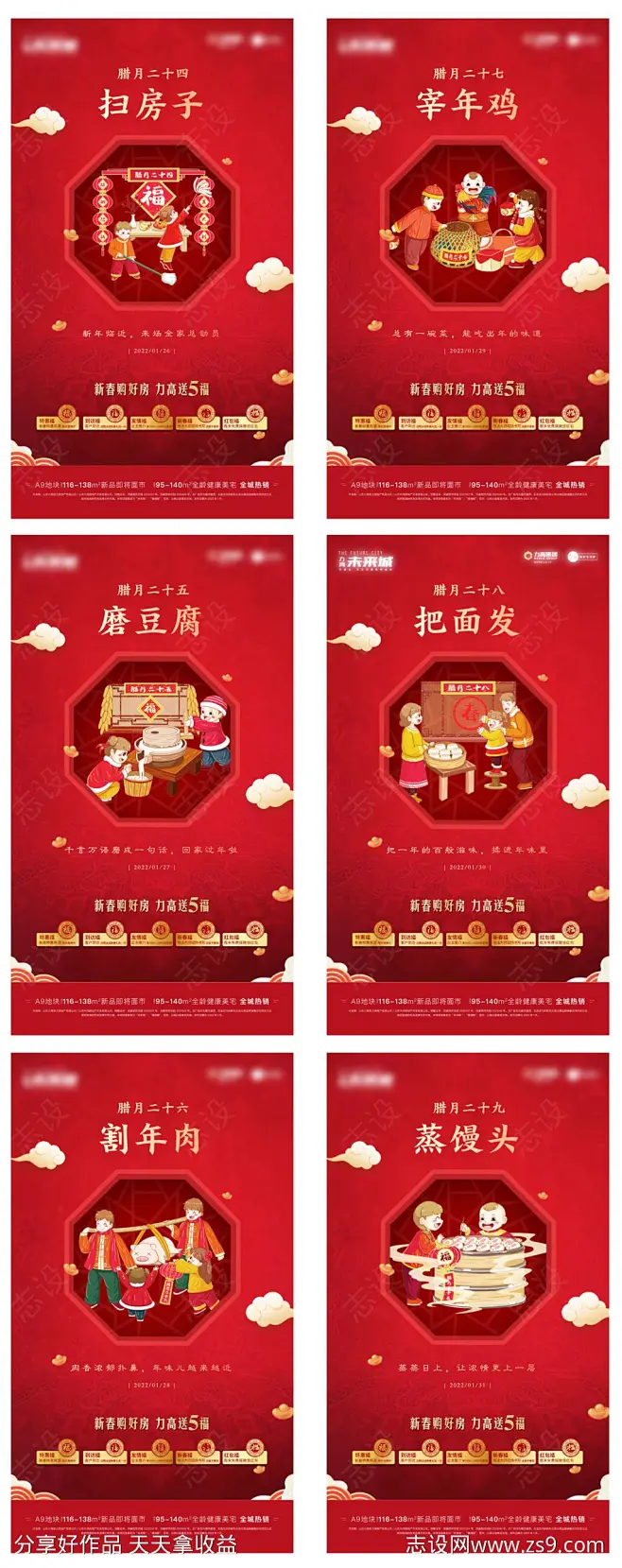 腊月年俗年俗民俗新年过年年-源文件-志设网-zs9.com-花瓣网