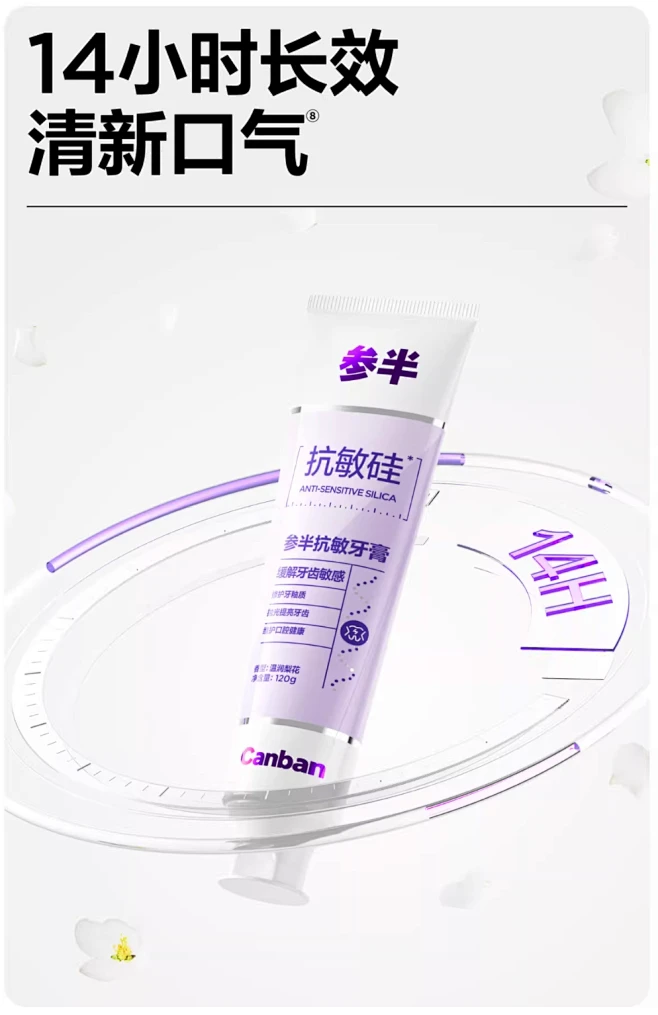 参半抗敏牙膏清新口气抗牙齿敏感修护牙釉质正品120g-tmall.com天猫-花瓣网