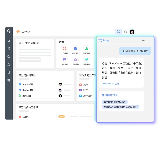 【PingCode AI】- 开启智能化研发管理新时代-花瓣网