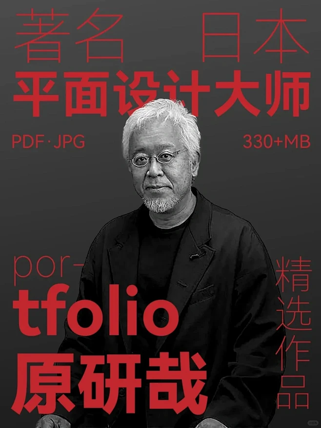 日本平面设计大师作品欣赏 - 小红书-花瓣网