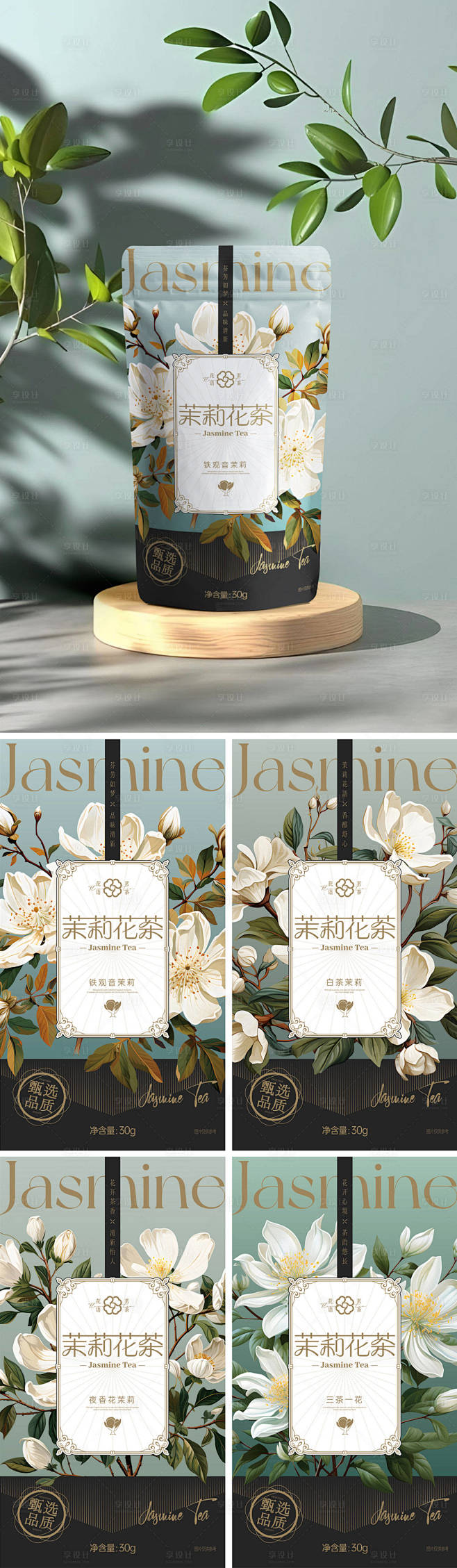 茉莉花茶袋装包装-素材库-sucai1.cn