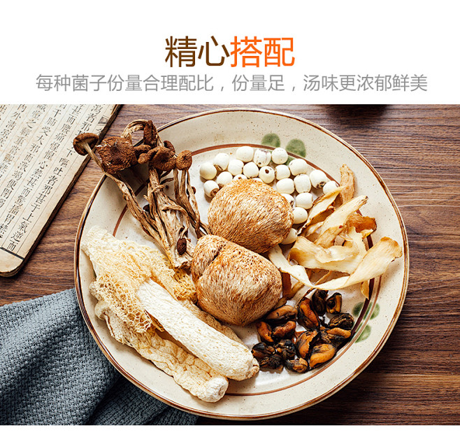 【方家铺子_猴头菇竹荪汤】菌菇干货食材组合 煲汤 汤料包85g-tmall.com天猫图片_背景纹理图片素材-花瓣网