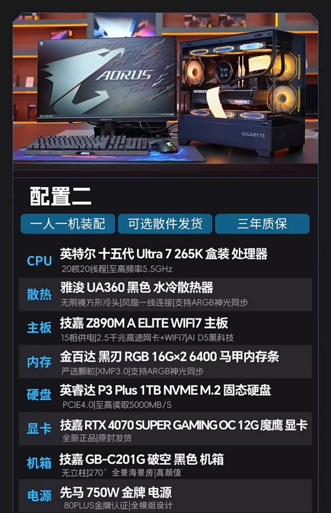 24期分期】技嘉旗舰店15代i7 Ultra 7 265K搭RTX4070SUPER/4070Ti SUPER/4080SUPER组装机电脑 ...