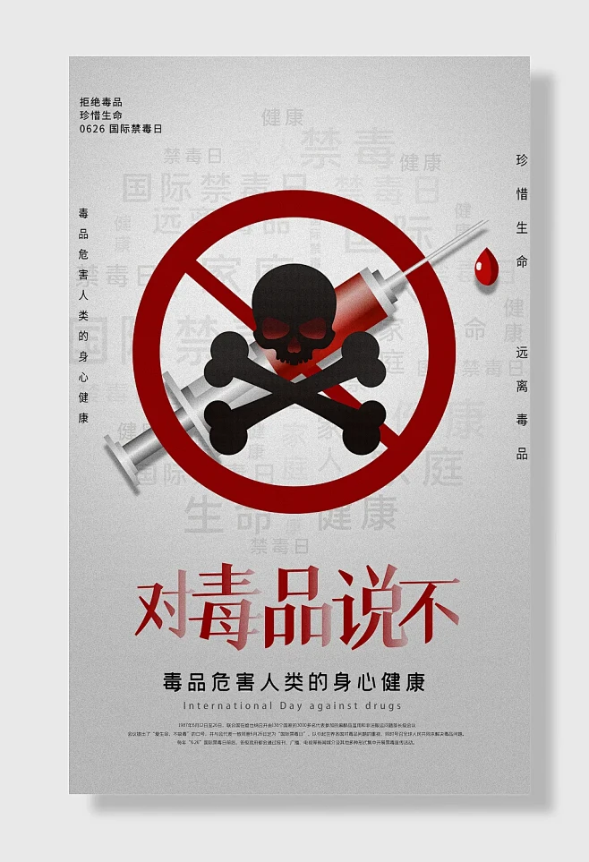 国际禁毒日远离毒品-花瓣网