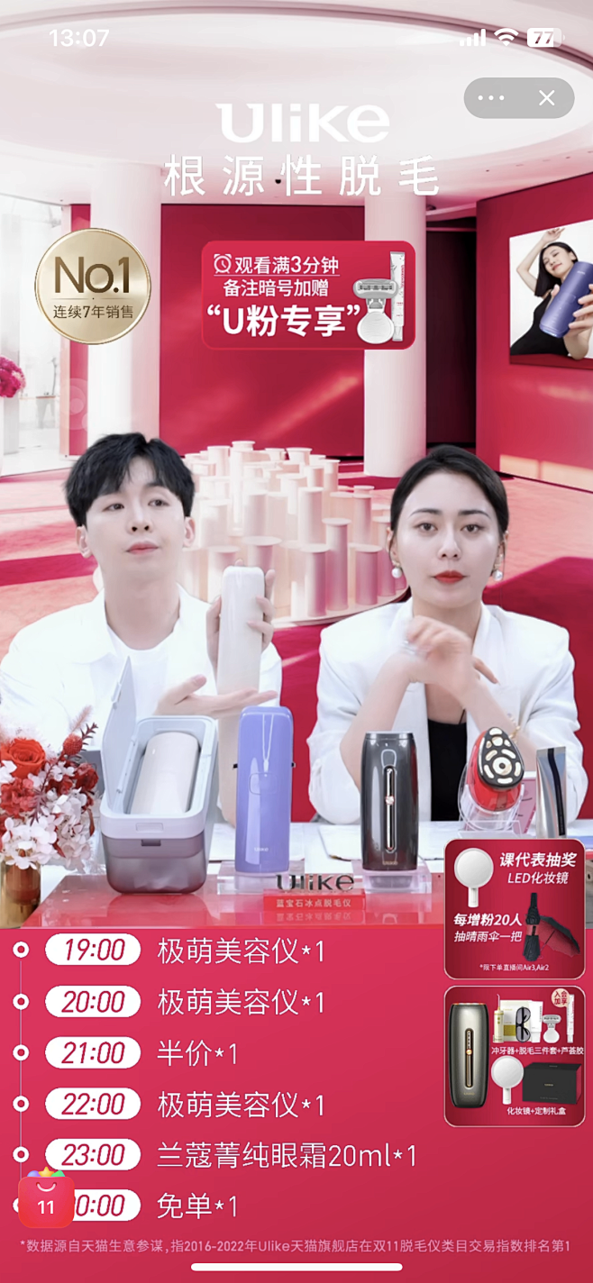ULIKE天猫直播间