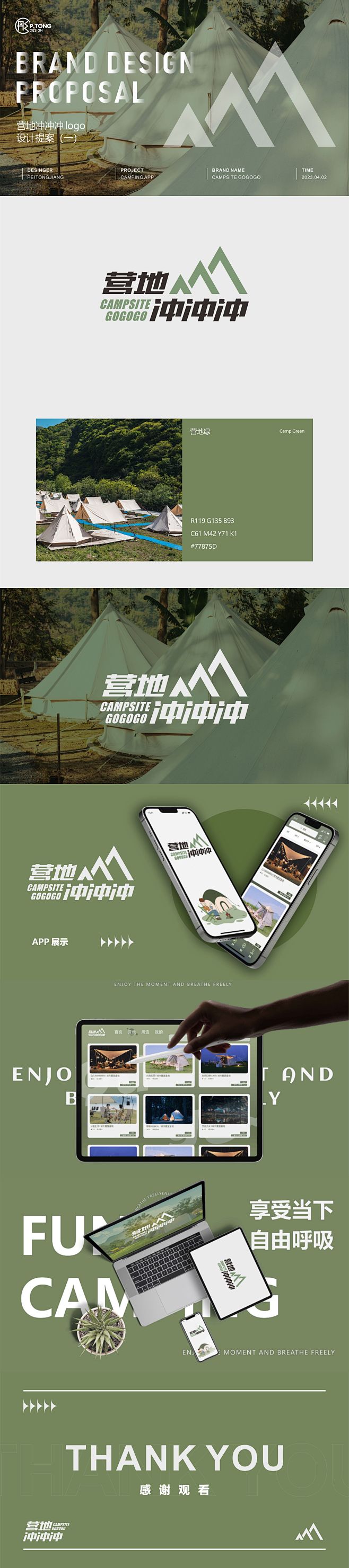 营地logo提案-素材库-sucai1.cn