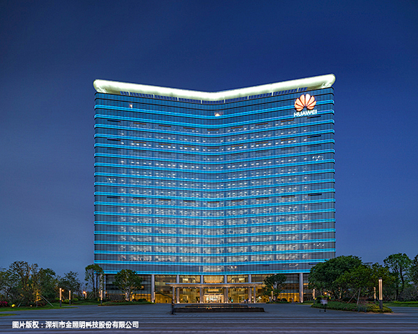 华为南方工厂办公大楼 照明以“跟随自然 随行而动”的理念，用灯光凸显建筑体灵动自然的轮廓与自然