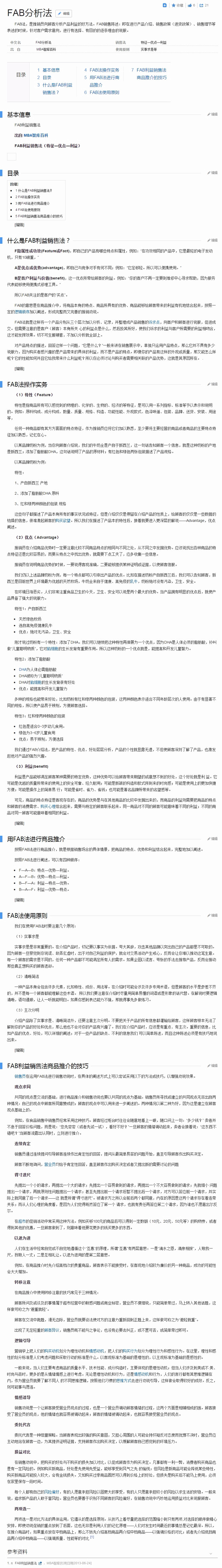 FAB分析法_百度百科