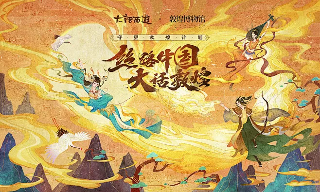 敦煌插画国潮风主kv背景板-志设网-zs9.com-花瓣网
