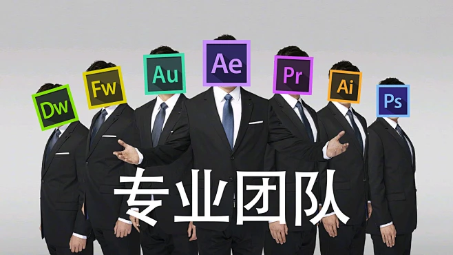 专业团队 ae pr dw fw ai ps au-花瓣网