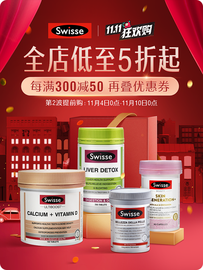Swisse-海外店双11大促第2波提前购海报(王淑可）