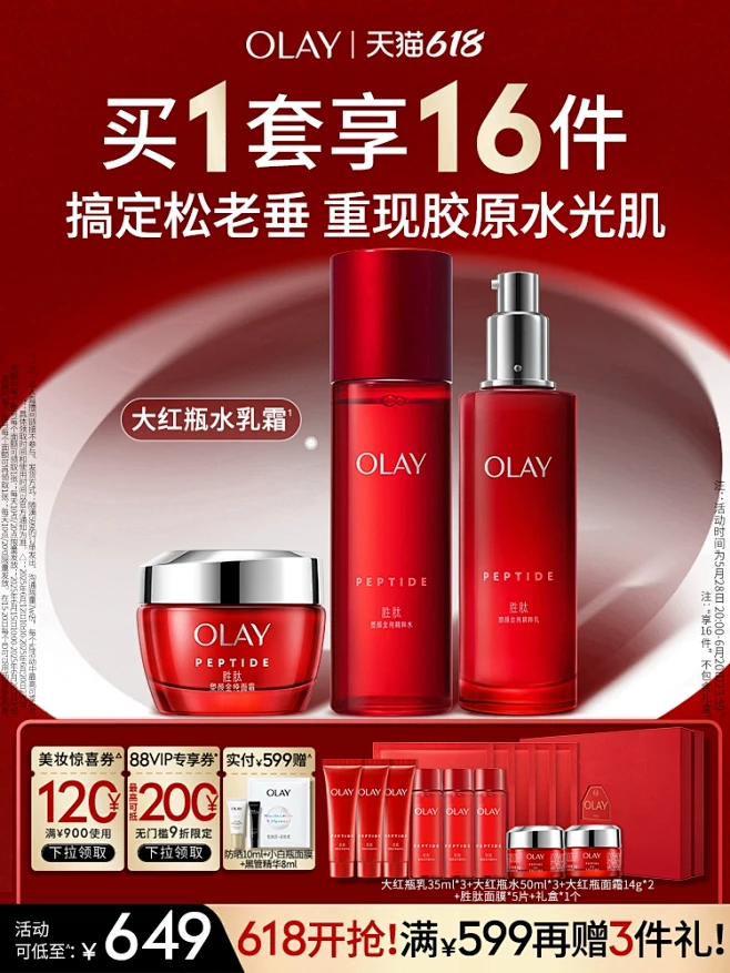 【618狂欢】OLAY玉兰油大红瓶水乳抗老提拉紧致面部护肤品套装-tmall.com天猫-25年618-Olay-主图-2-花瓣网