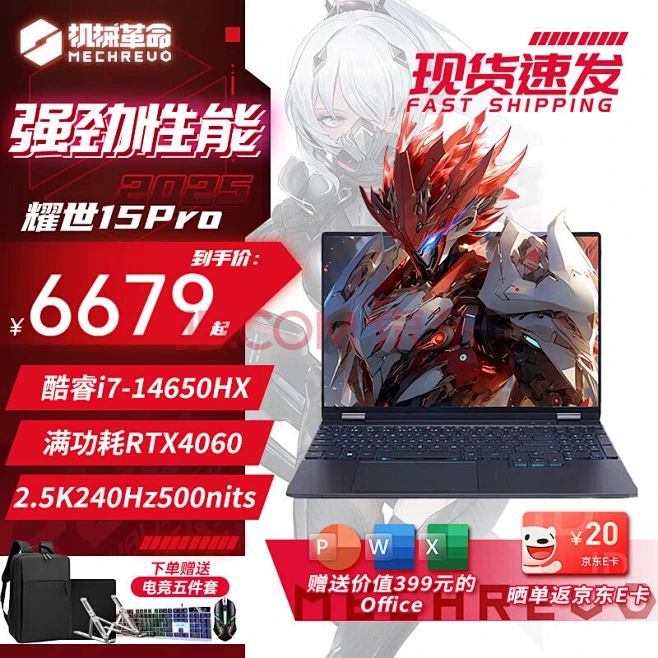 机械革命耀世16pro 15pro酷睿HX高性能旷世电竞游戏本 畅玩黑神话悟空 大学生设计师办公笔记本电脑 15Pro 澜海黑 i7-14650HX 4060 2.5K 240Hz 热销款 ...