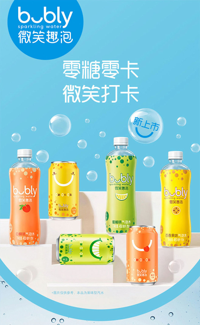 肖战同款 百事可乐bubly微笑趣泡白桃蜜柚味百香果气泡水整箱饮料-tmall.com天猫