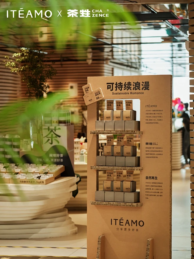 CHAZENCE x ITEAMO| 與茶渣一起重生-花瓣网