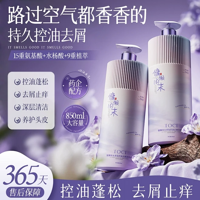 TOCI氨基酸洗发水控油蓬松去屑止痒清爽持久留香柔顺改善修护毛躁-tmall.com天猫-花瓣网