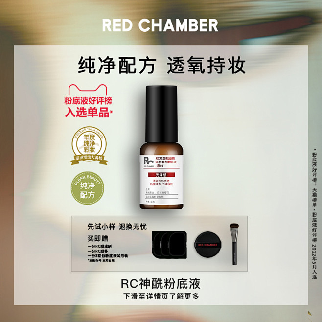 【入会领券】RED CHAMBER朱栈RC粉底液遮瑕持妆混干油皮