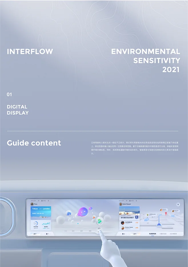 Interflow - Baidu Intelligent Cockpit : HMI、AI、Car UI、Cockpit、Assistant、ARHUD、Intelligent ...