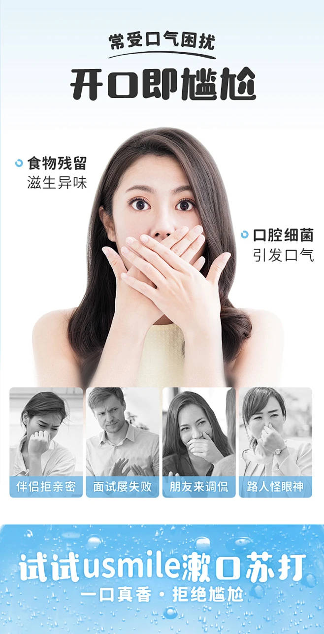 usmile漱口水便携杀菌口腔清洁男女生无酒精漱口苏打持久清新口气-tmall-花瓣网