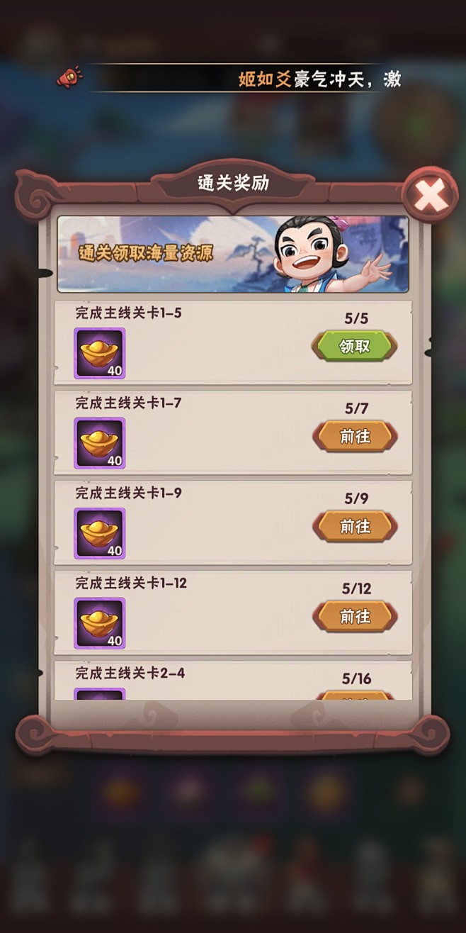 通关奖励界面【葫芦娃兄弟】——更多精彩，关注主页！